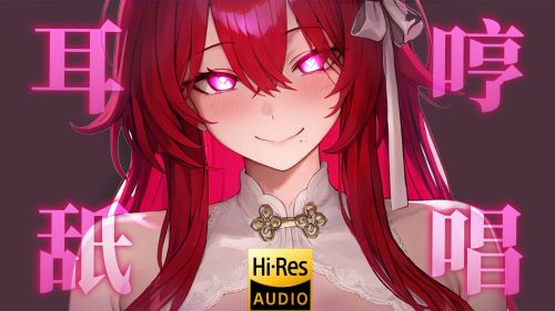 《在线》KU100自用 超贴近哼唱 亲一下pr一口！AWSL 烛灵儿ASMR – 吾爱ASMR